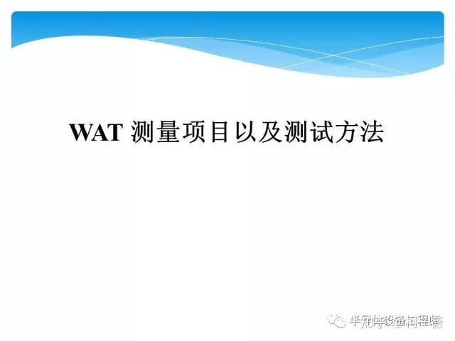 一文详解芯片测试：WAT、CP、FT（附相关资料） - 知乎