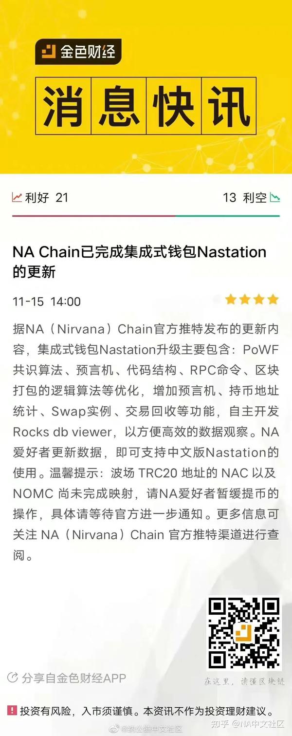NA（Nirvana）Chain 11月项目简报 - 知乎