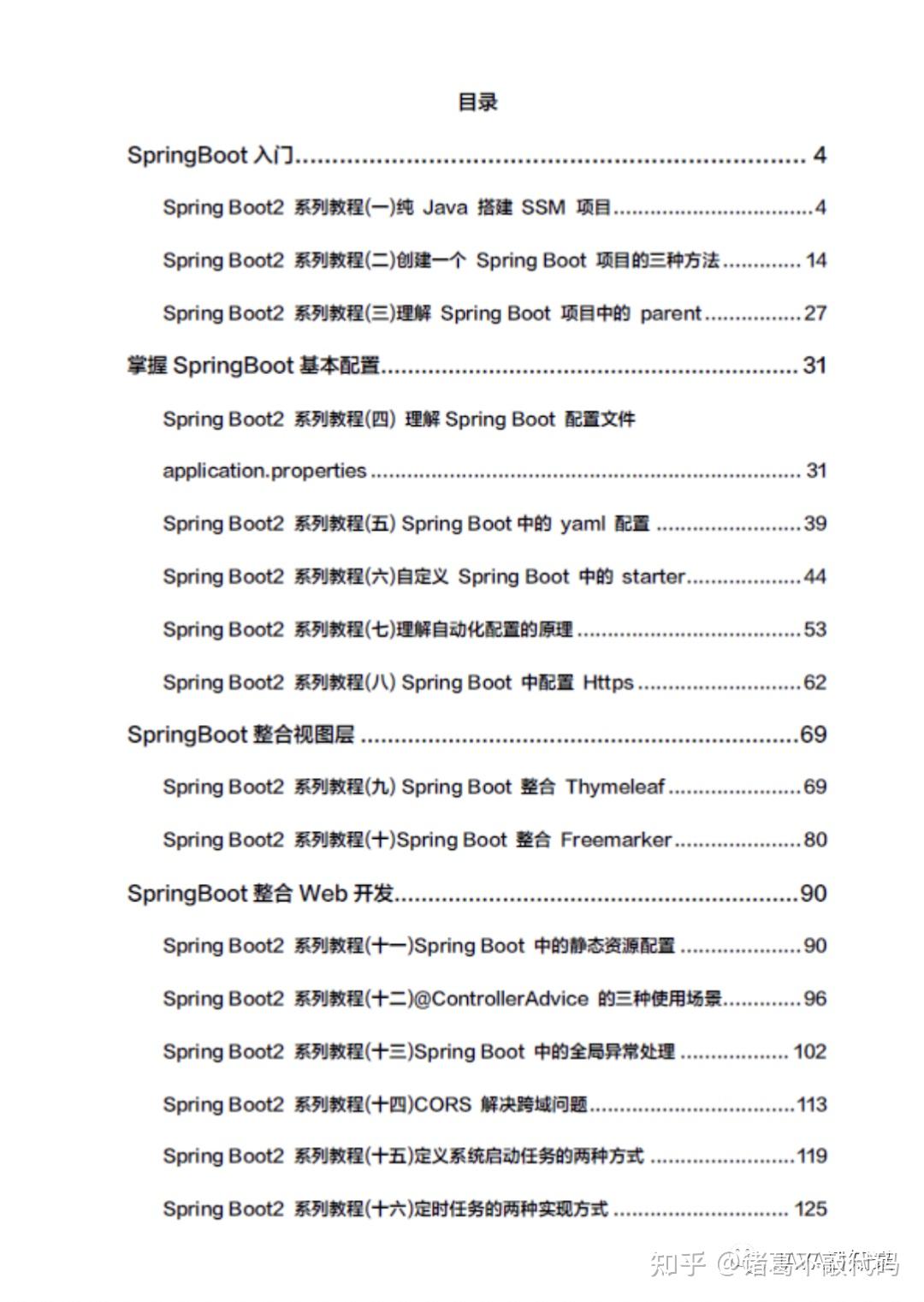 这本Spring Boot2实战教程直接封神 ｜ 高清PDF - 知乎