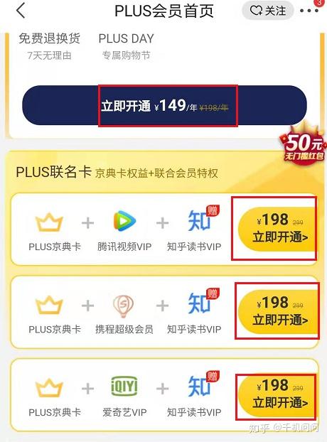 淘宝88vip和京东Plus，哪个更值得购买？ - 知乎