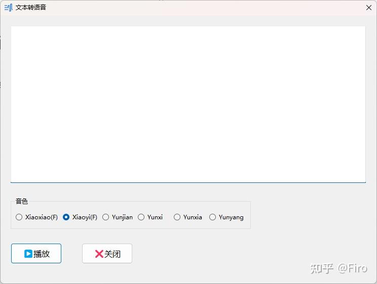 简单的文本转语音GUI（edge-tts-gui） - 知乎