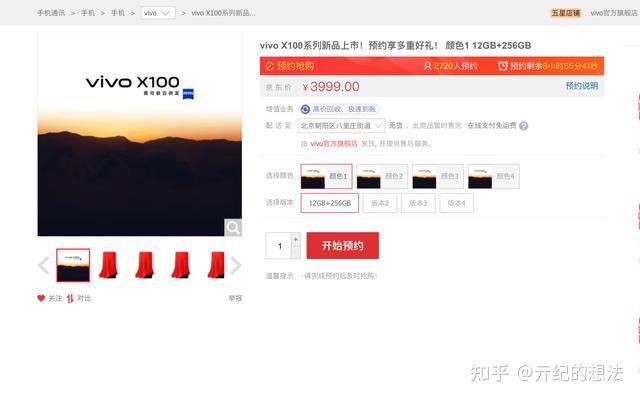 vivo X100价格曝光：12GB+256GB版3999元 - 知乎