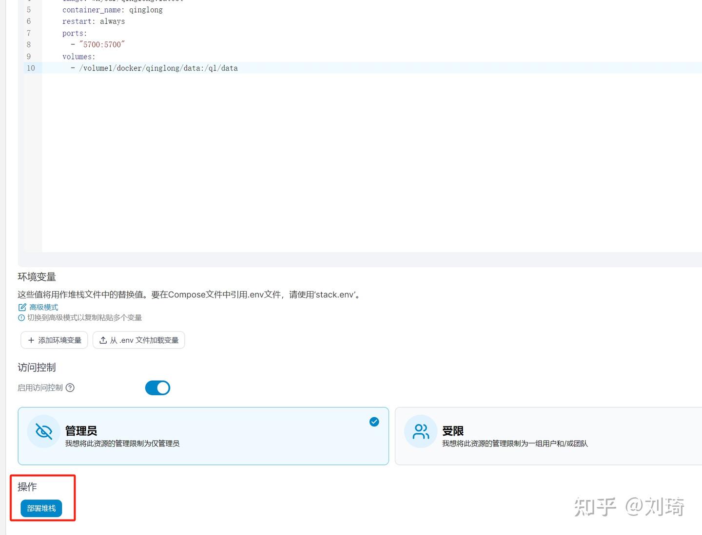 绿联私有云如何解锁SSH安装portainer？通过docker-compose在绿联NAS部署青龙面板 - 知乎
