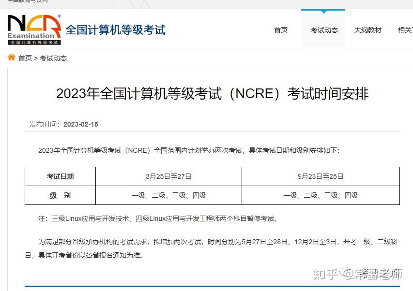 23年9月计算机二级考试时间、报名时间 - 知乎