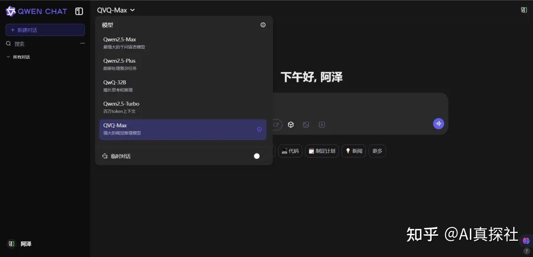 视觉理解Max+思考推理Max，就是更懂用户的通义QVQ-Max - 知乎