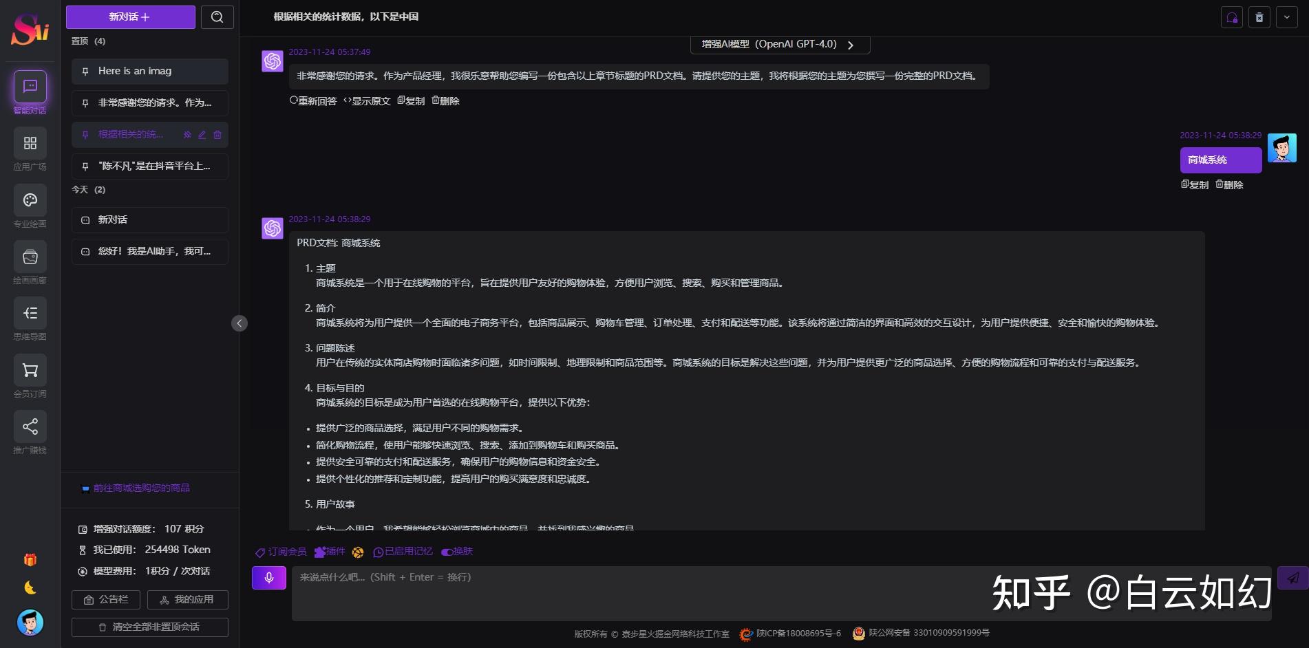 最新GPT4.0使用教程，AI绘画-Midjourney绘画V6 ALPHA绘画模型，GPT语音对话使用，DALL-E3文生图+思维导图一站式解决方案 - 知乎