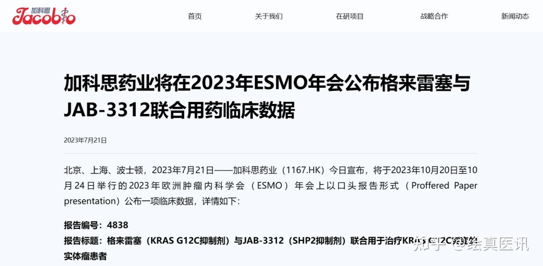 KRAS G12C胰腺癌新疗法！格来雷塞获CDE突破性疗法认定 - 知乎