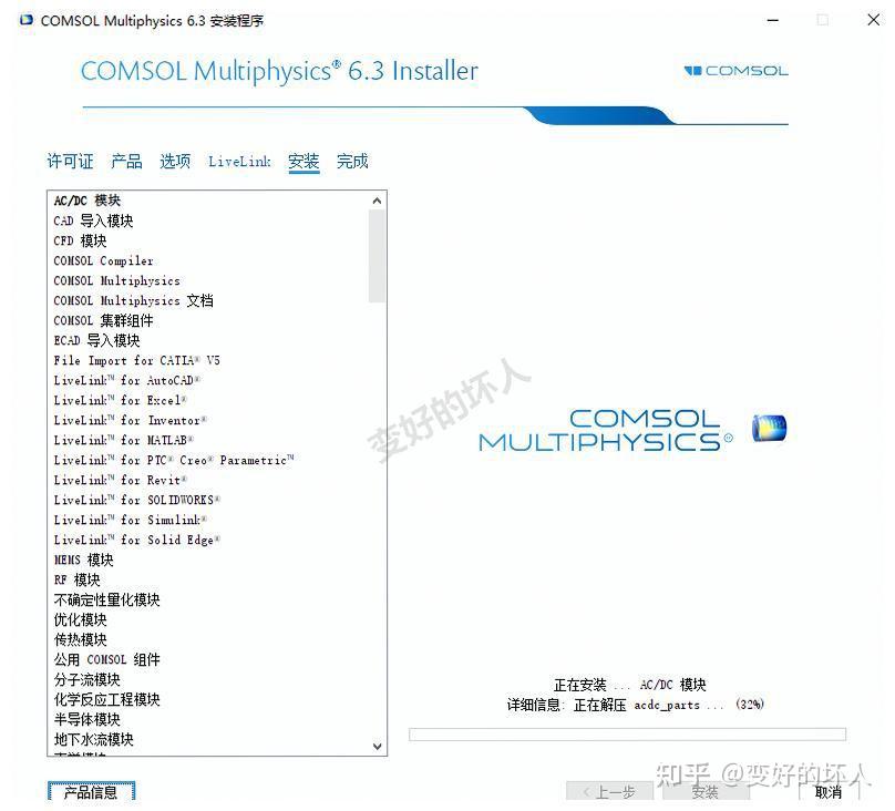 【2025】COMSOL 6.3多物理场仿真软件超详细安装指南（附安装包） - 知乎