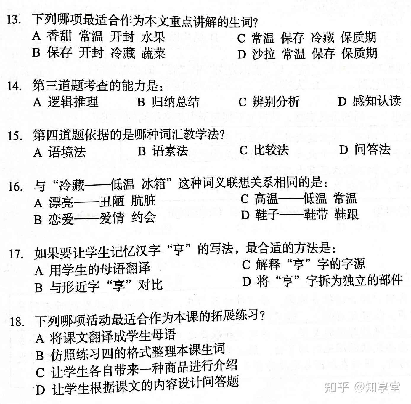 《国际中文教师证书（CTCSOL)》例题解析--2021年考试真题集一、二 - 知乎