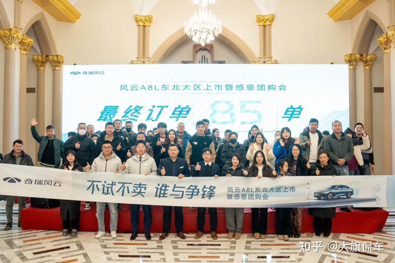 年轻人第一辆A8L！奇瑞风云A8L东北大区上市，限时低至9.49万元起！ - 知乎