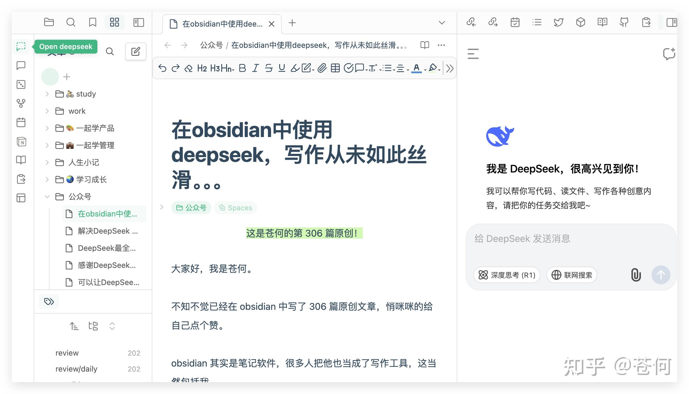 在obsidian中使用deepseek，构建智能知识助手从未如此简单 - 知乎