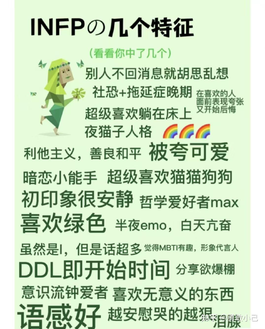 Infp调停者人格 知乎