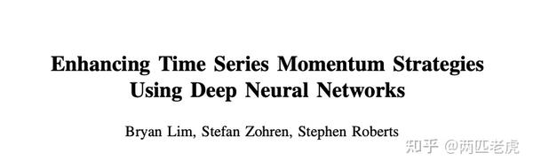 【模型解读】Enhancing Time Series Momentum Strategies Using Deep Neural ...