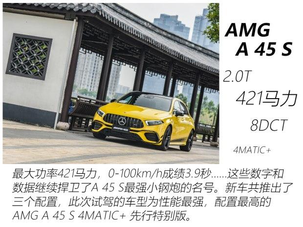 我还是最强钢炮 试驾全新AMG A 45 S - 知乎
