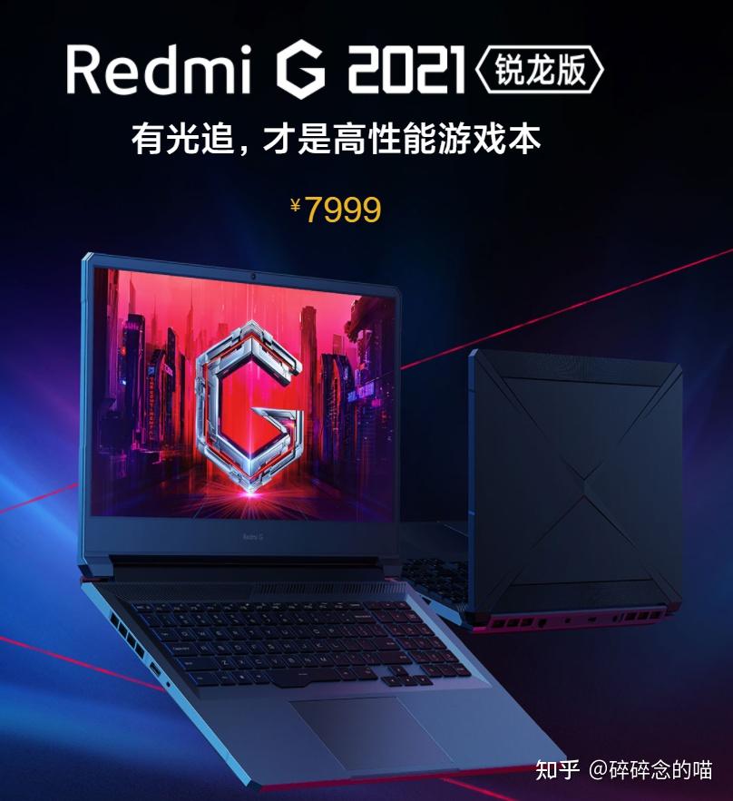 如何评价 2021 款 Redmi G，有何优缺点？其使用体验如何？