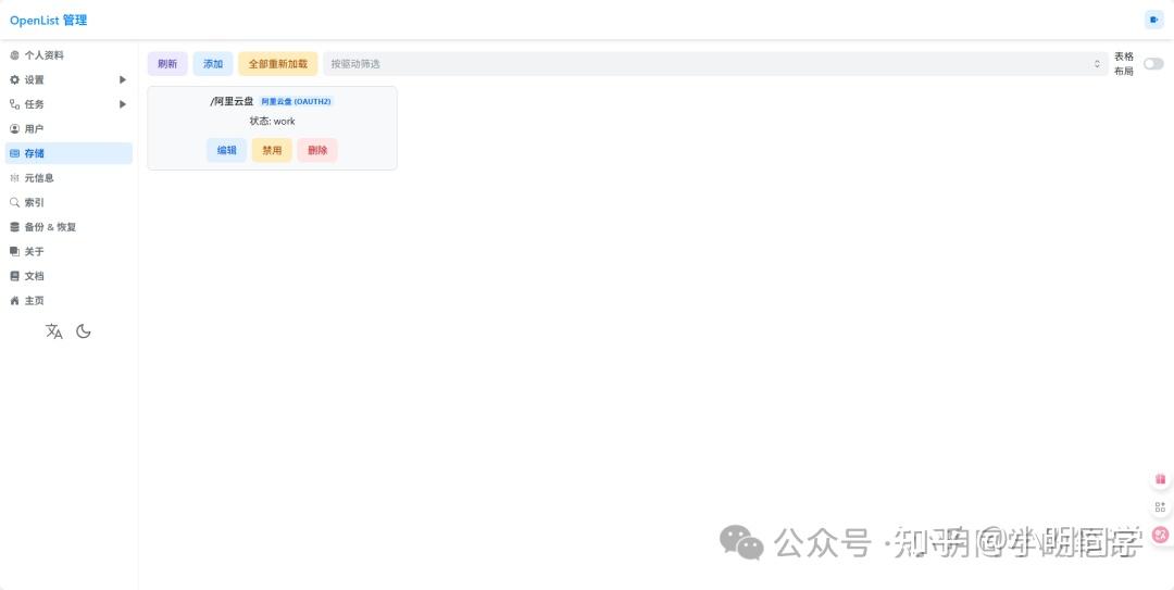 告别Alist，迎接Openlist：极空间NAS上的完美替代方案 - 知乎