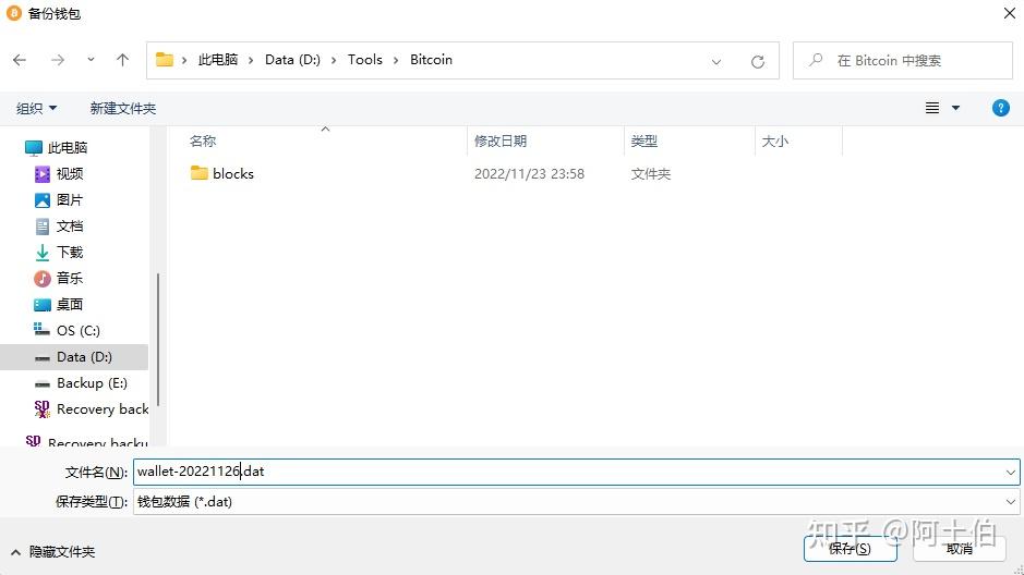 Bitcoin Core中Wallet.dat备份（钱包备份） - 知乎