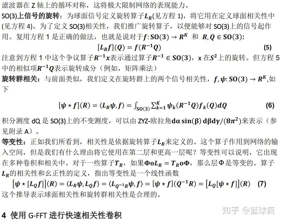 Spherical CNNs(全文翻译) - 知乎