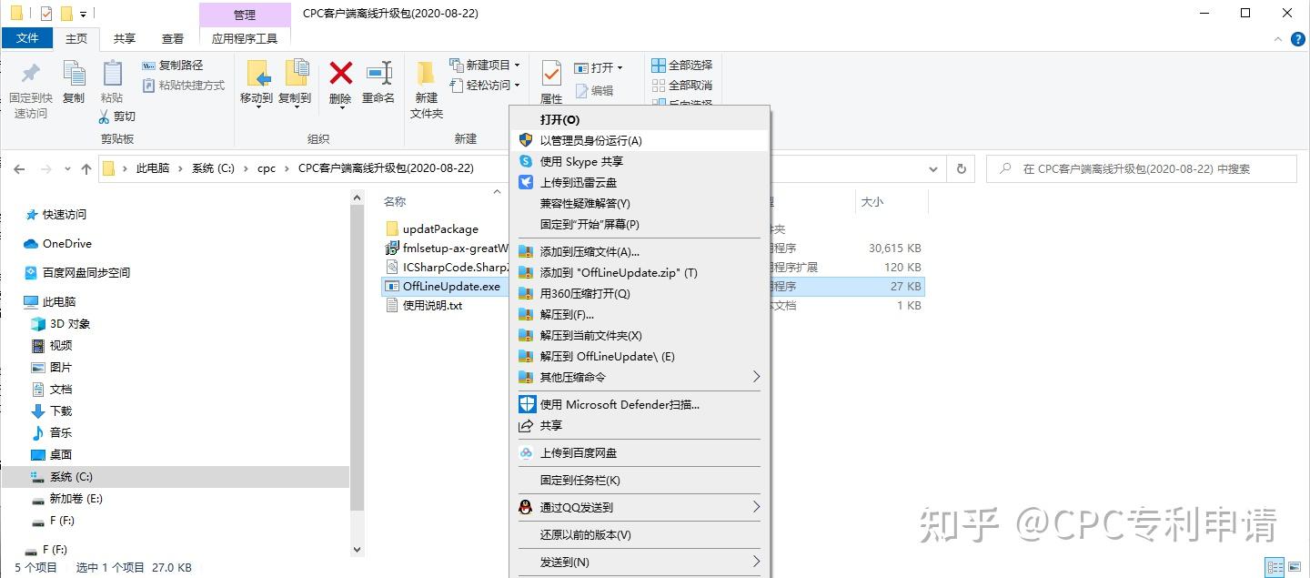 CPC客户安装教程 - 知乎