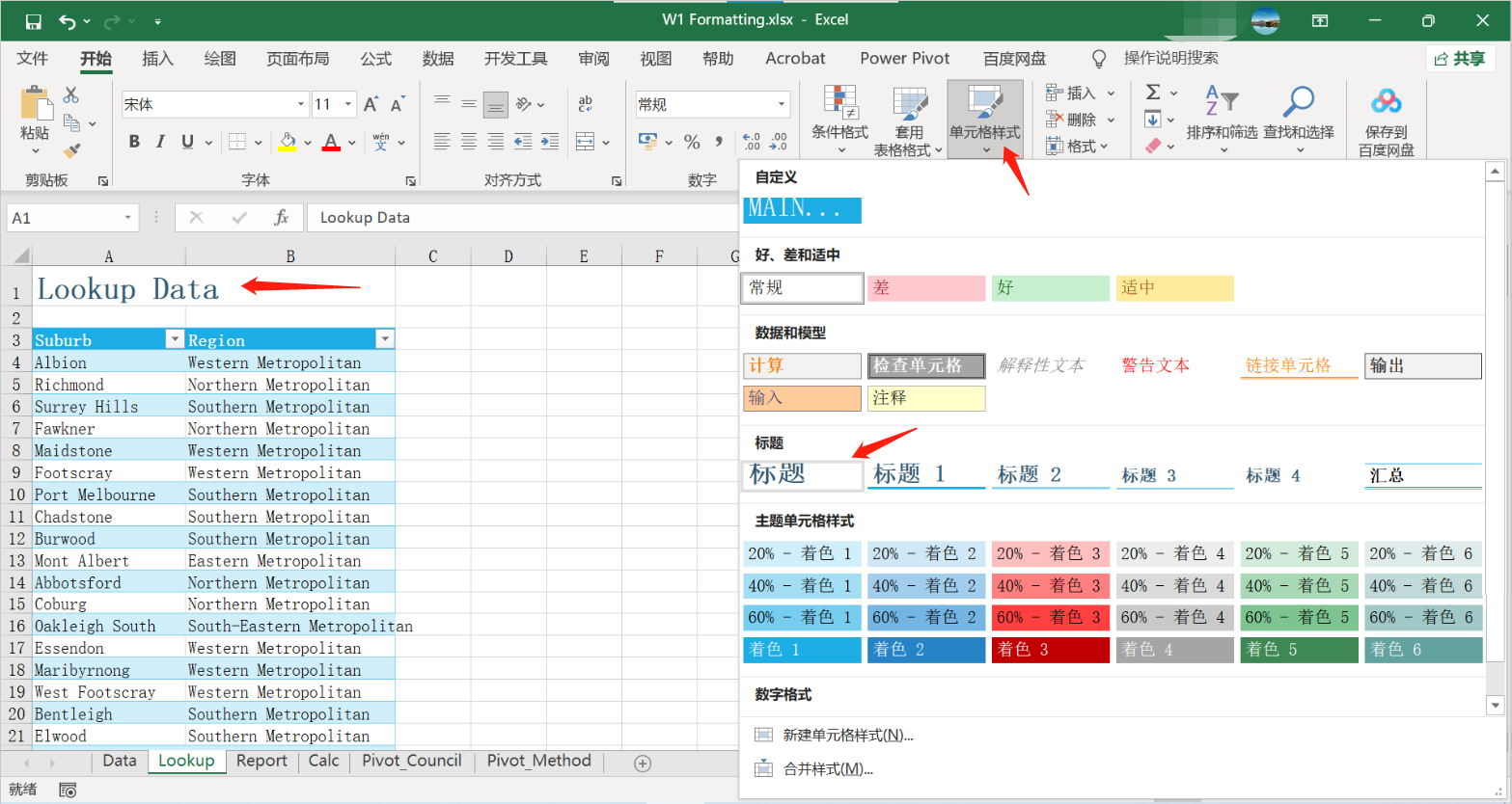 Excel中格式的应用，让工作簿更清晰、实用，可读性更强！