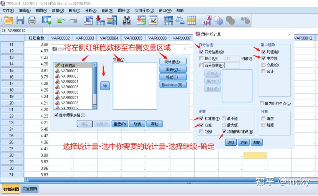 SPSS基础教程 2——统计描述 - 知乎