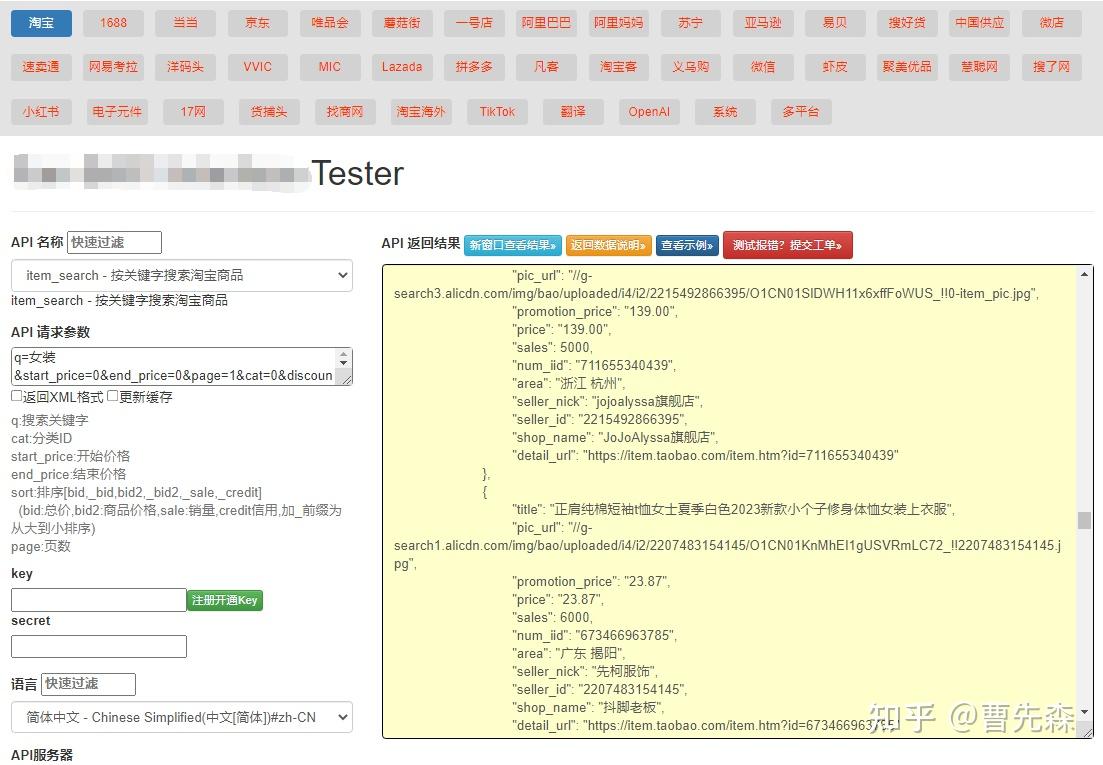 淘宝按关键字搜索淘宝商品-API - 知乎