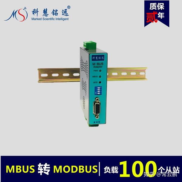 MBUS转MODBUS转换器 - 知乎