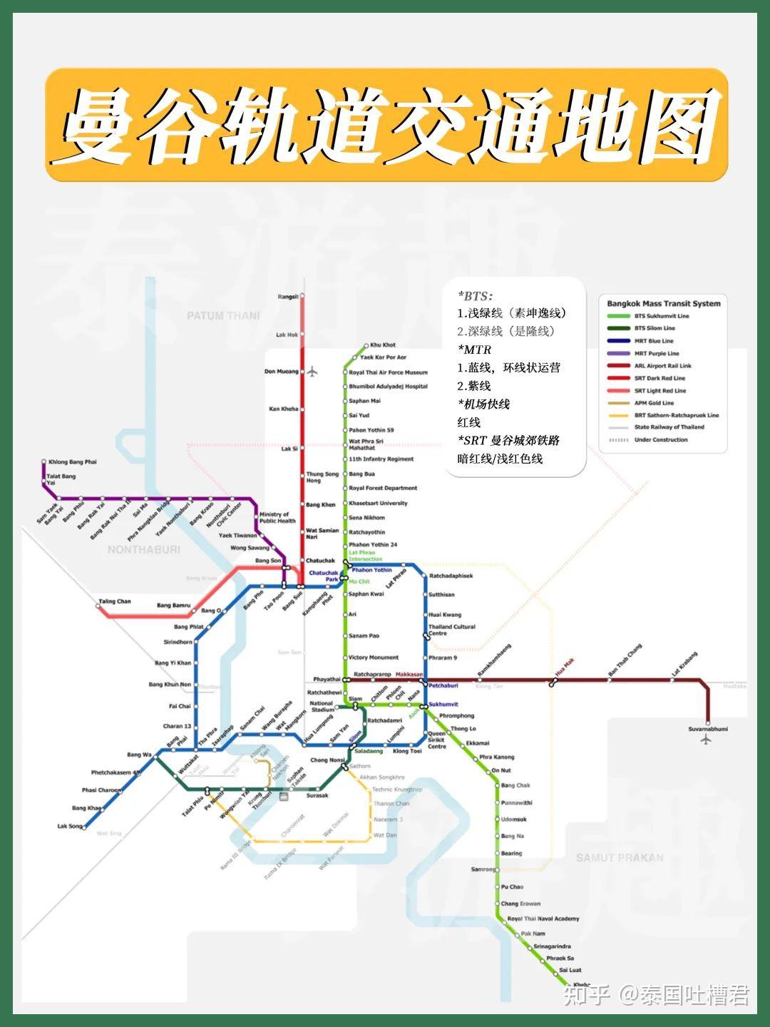 2023曼谷交通全攻略，BTS、MRT、机场快线、出租车、打车软件… - 知乎