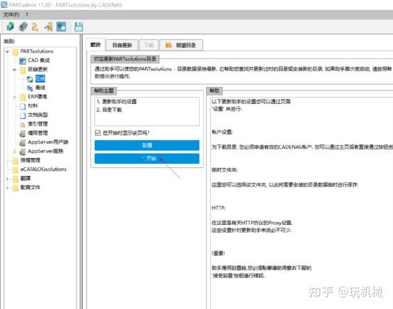 PARTdatamanager V11.0 sp12 升级版本使用说明 - 知乎