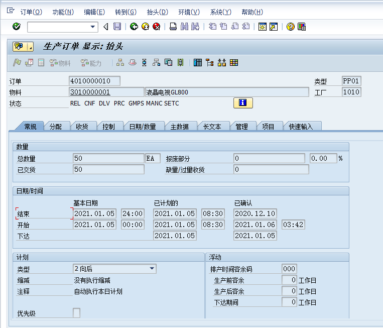 SAP软件 批量查询生产订单状态 COOIS - 知乎