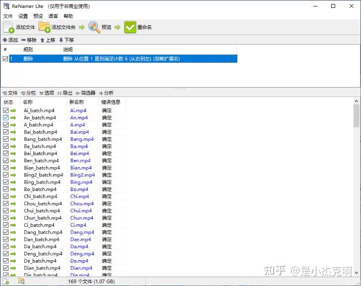 如何批量重命名文件 Renamer软件 知乎 