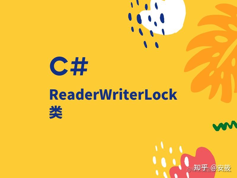 C# ReaderWriterLock类学习 - 知乎