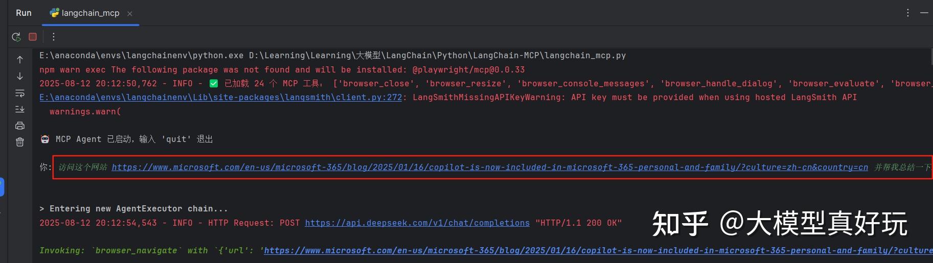 深入浅出LangChain AI Agent智能体开发教程（八）—LangChain接入MCP实现流程 - 知乎