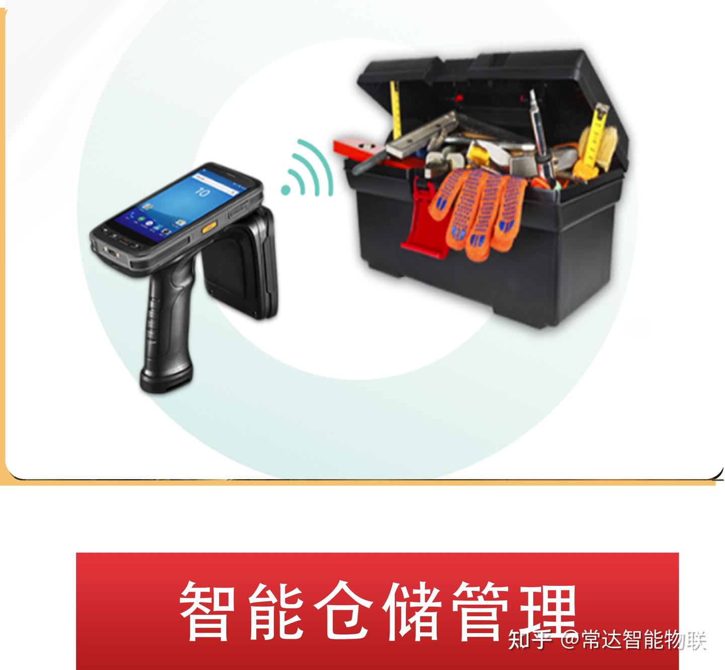 一文读懂什么是 RFID？RFID 的工作原理是什么？ 应用在什么行业？ - 知乎