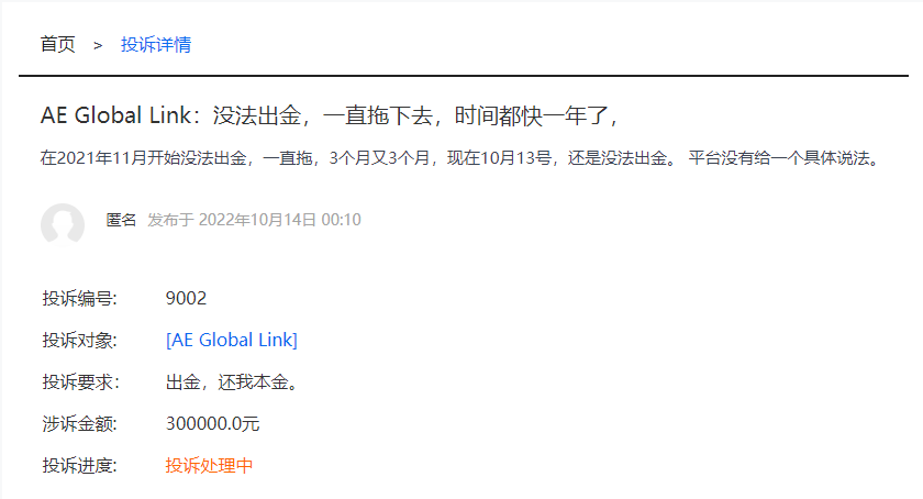 AE Global Link没法出金，一直拖下去 - 知乎
