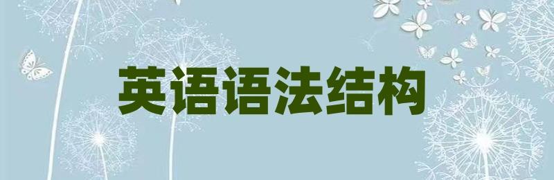 英语语法结构（266）句式：the more ......, the more likely it is that ...... - 知乎