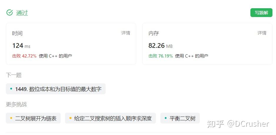 【leetcode每日一题】【2023825】1448 统计二叉树中好节点的数目 知乎