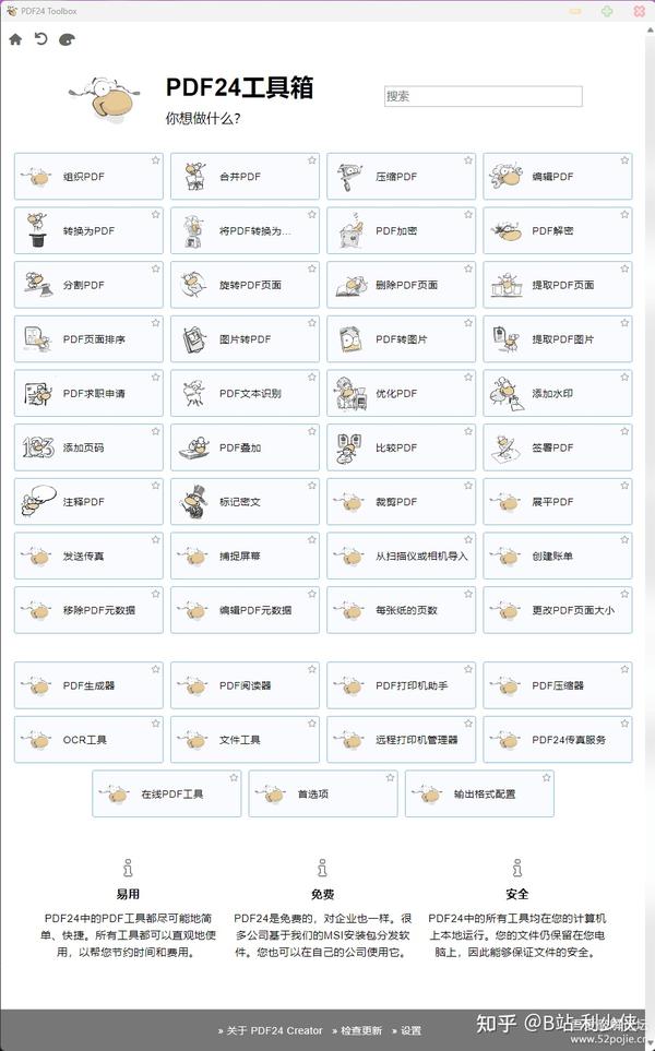 [Windows] 多功能免费实用的PDF24工具箱 v11.14.0 - 知乎
