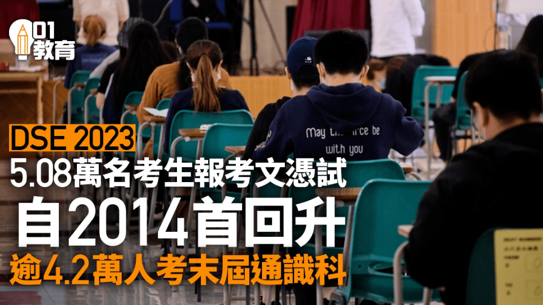 2023年逾5万考生报考香港DSE，内地身份如何把握DSE教育红利？ - 知乎