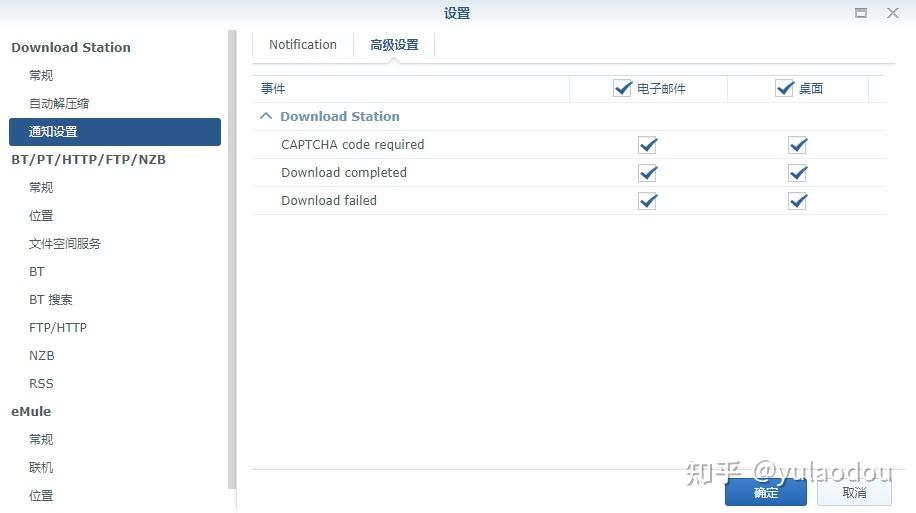 群晖NAS上靠谱的BT下载软件Synology Download Station - 知乎