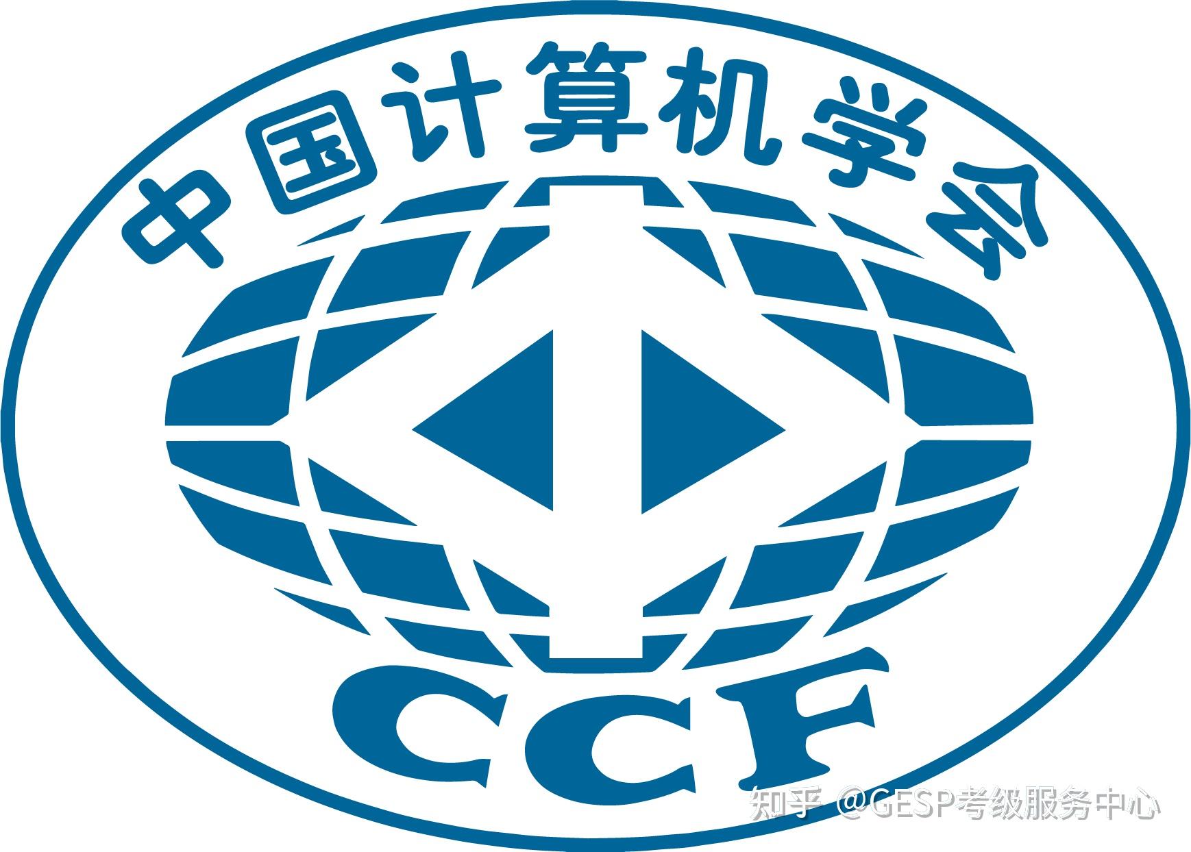 中国计算机学会GESP编程考级的前世今生（一） - 知乎