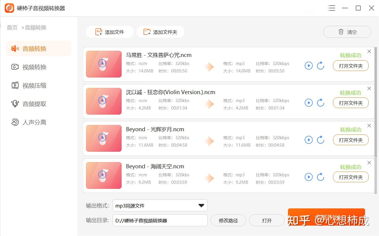 免费工具首选！ncm格式怎么转换成mp3？6种方法，小白也能学会 - 知乎