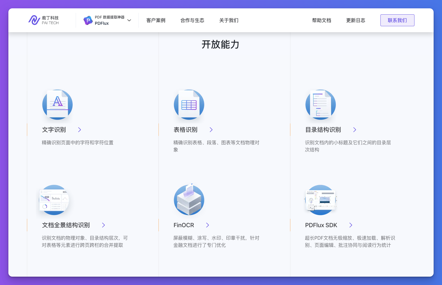 PDFlux：PDF 阅读和数据提取神器 - 知乎