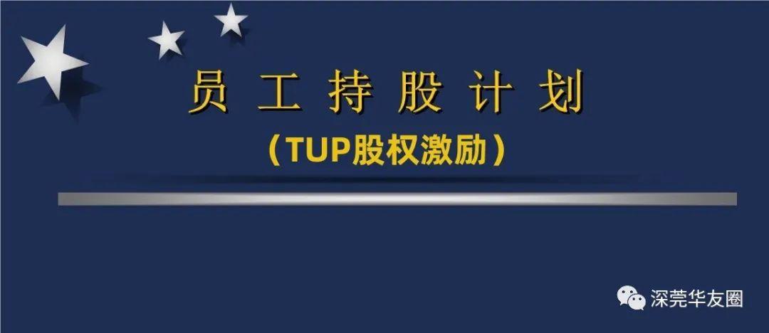 华为公布22年TUP分红！史上首次低于ESOP分红，是为何？ - 知乎