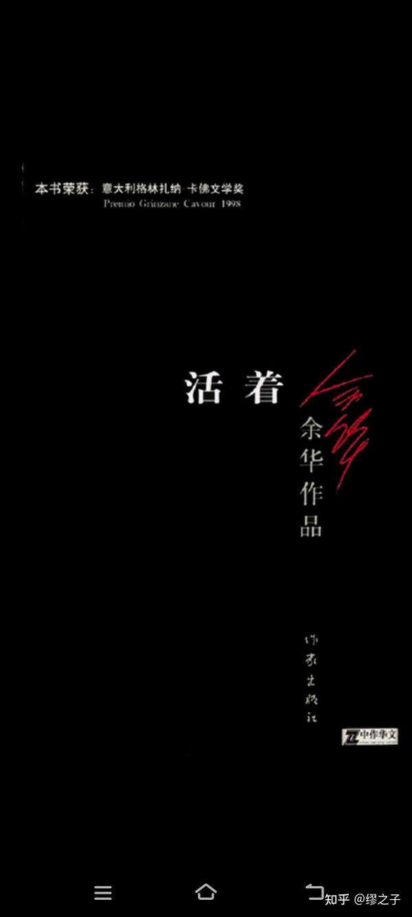 《活着》人是为了活着本身而活着的，而不是为了活着之外的任何事物所活着 知乎
