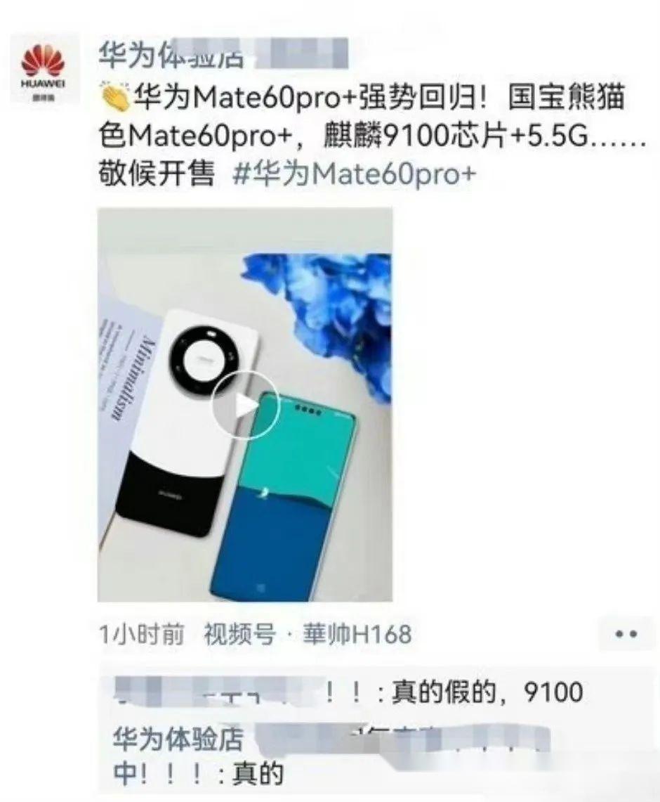 华为大招 Mate60Pro+屏幕四孔 麒麟9100+5.5G+2T - 知乎