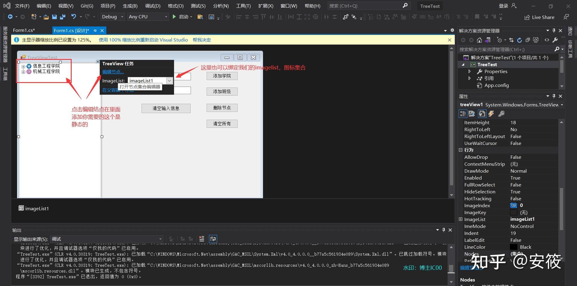 C# 窗体应用TreeView控件使用 - 知乎