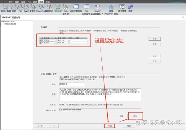 ABB通讯-profinet主站与西门子s7-200smart通讯 - 知乎