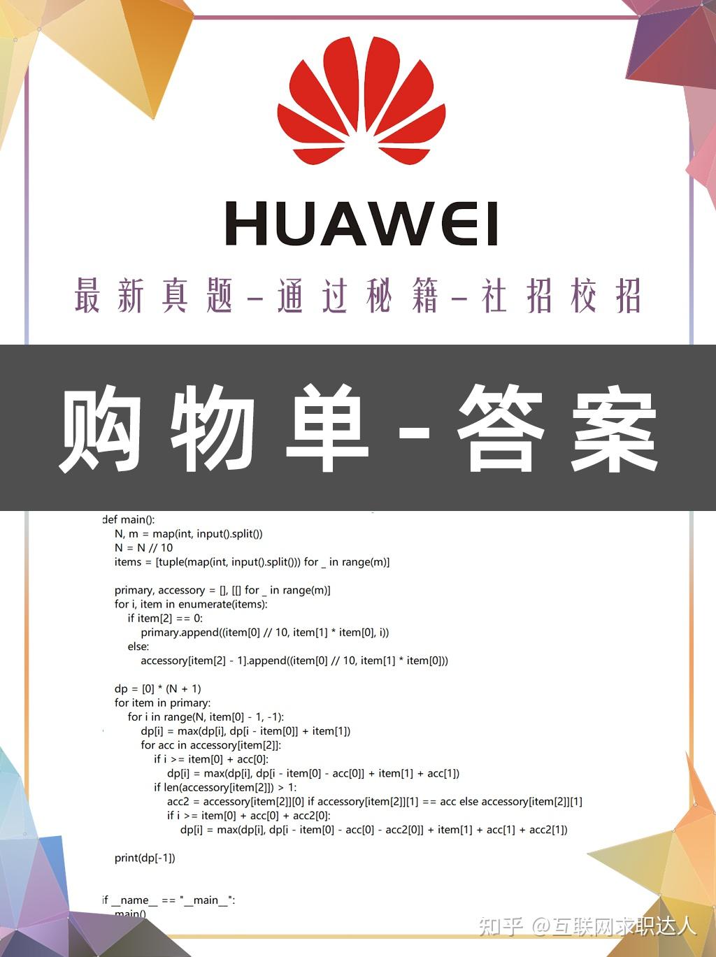 2024华为od机考怎么过？【华为od机试】全流程解析经验分享题型分享 知乎 