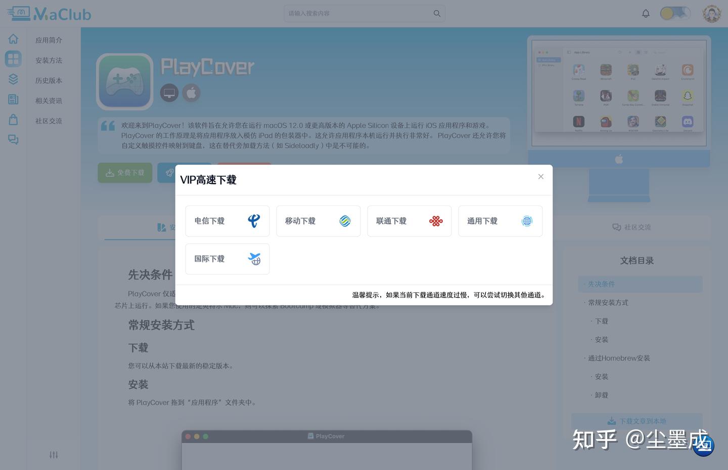 在M系列Mac上使用PlayCover安装《英雄联盟手游》完整指南 - 知乎